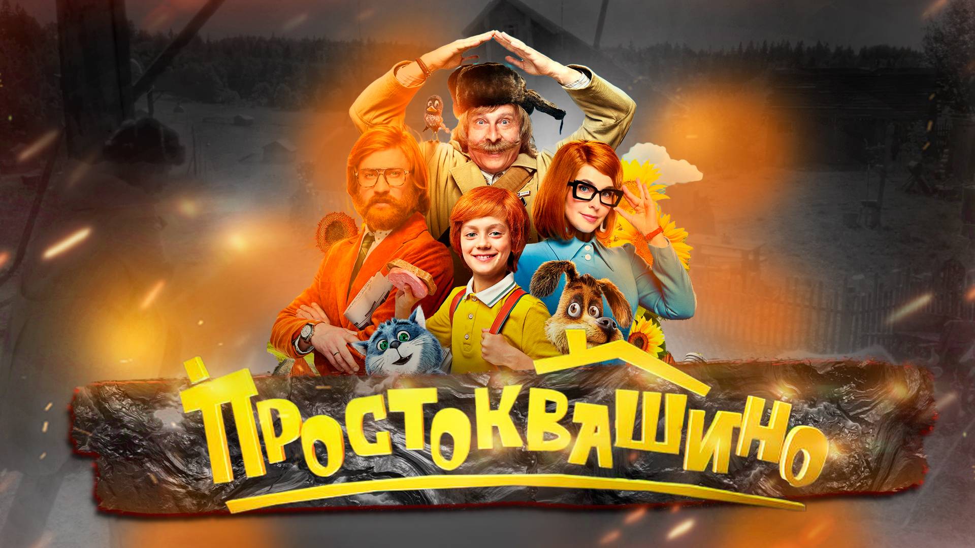 Простоквашино Трейлер ► Реакция