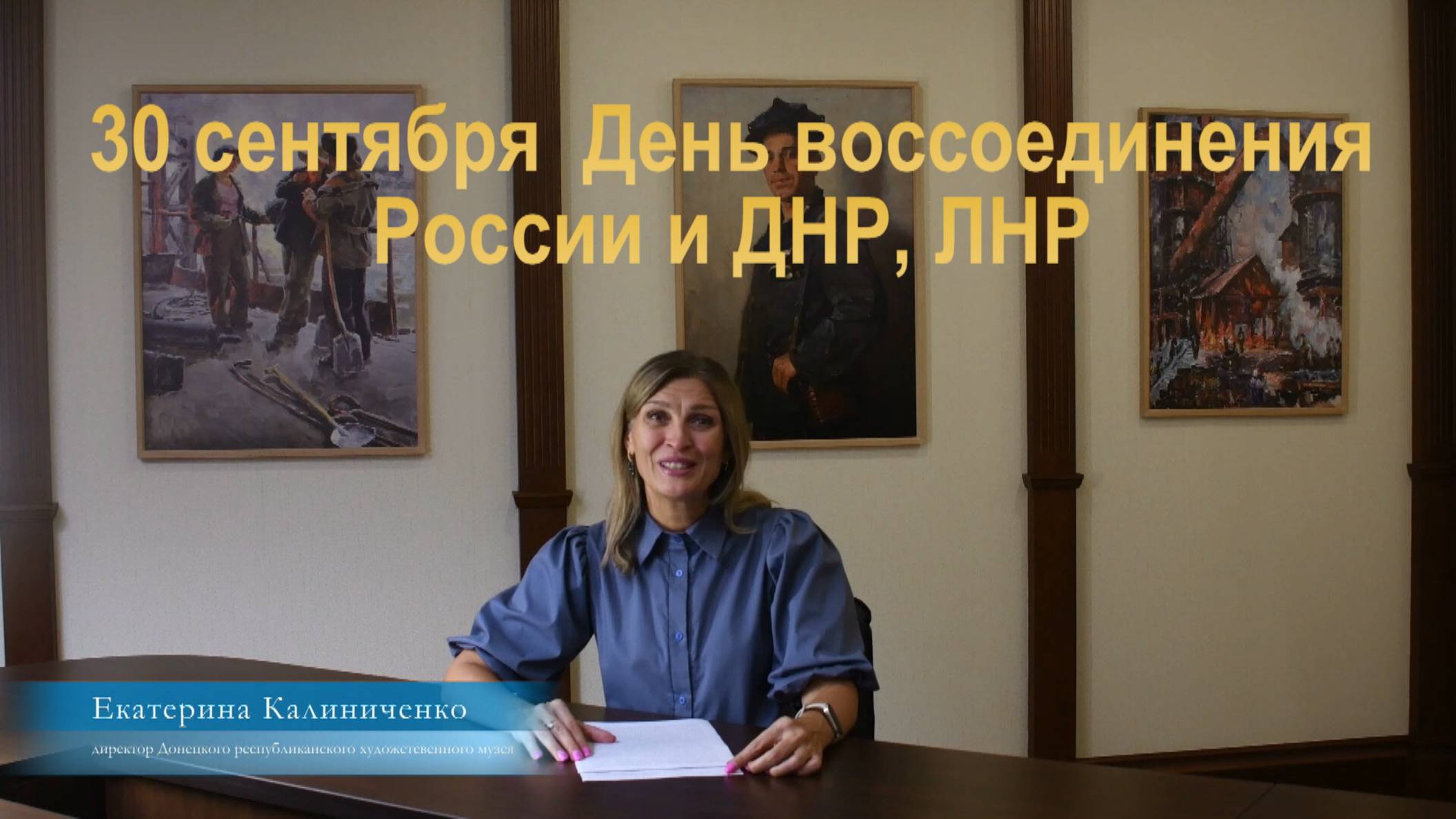 Доклад директора Донецкого художественного музея Екатерины Калиниченко