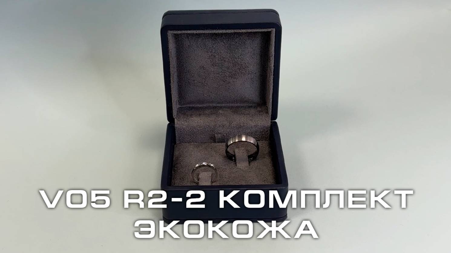 V05-R2-2 Футляр под комплект премиум из экокожи, синий