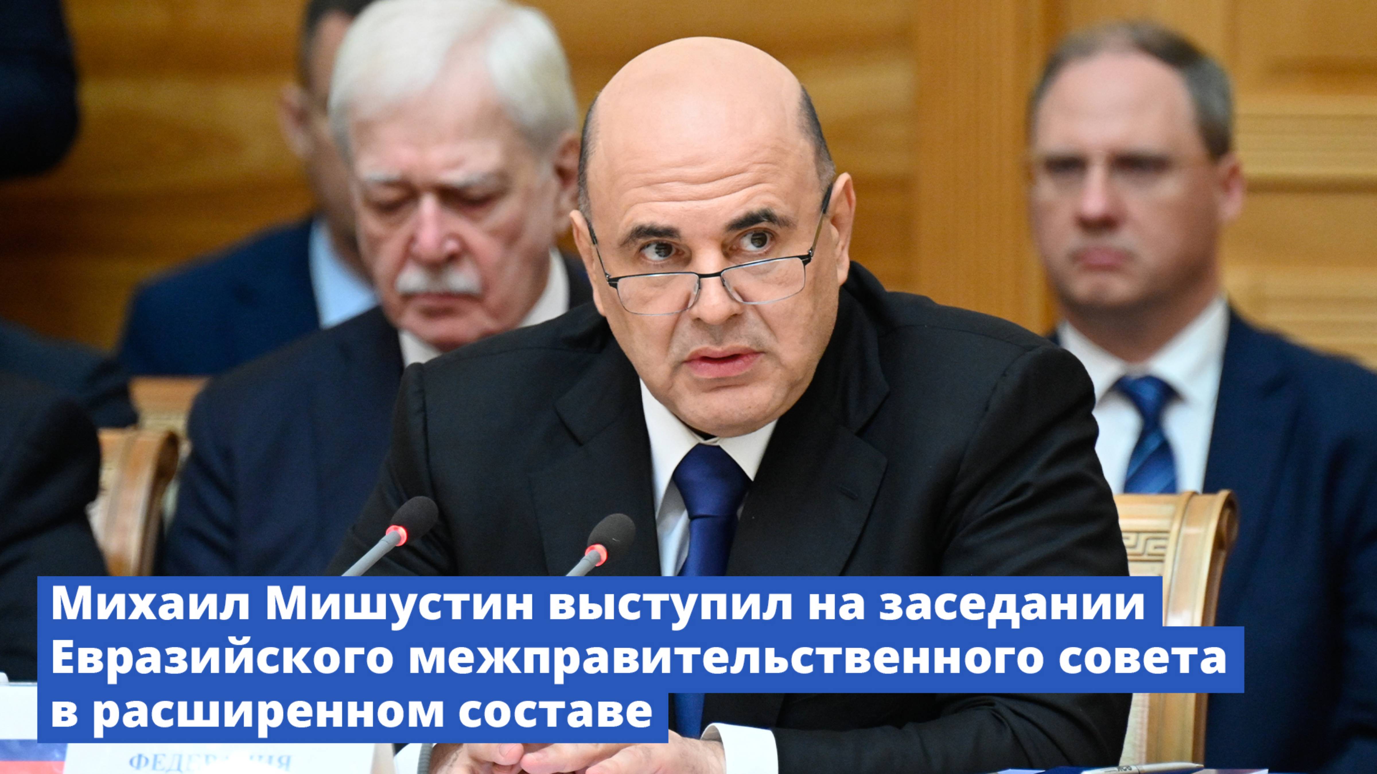 Интеграционное взаимодействие в ЕАЭС продолжает укрепляться, дополняясь новыми направлениями