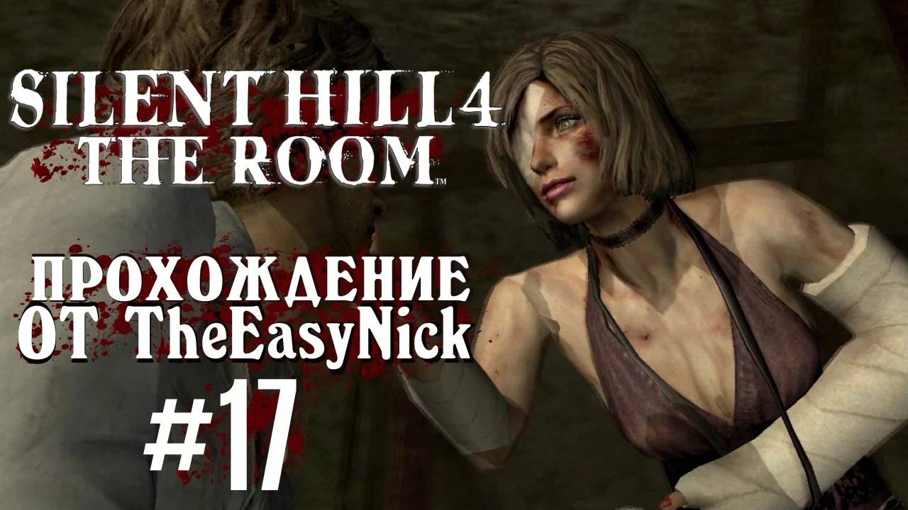 Silent Hill 4: The Room. Прохождение. #17. Совсем сдурела.
