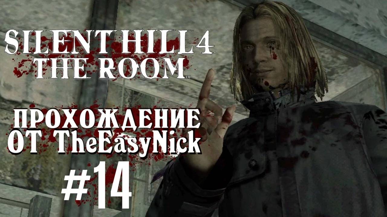 Silent Hill 4: The Room. Прохождение. #14. Возвращение соседа.