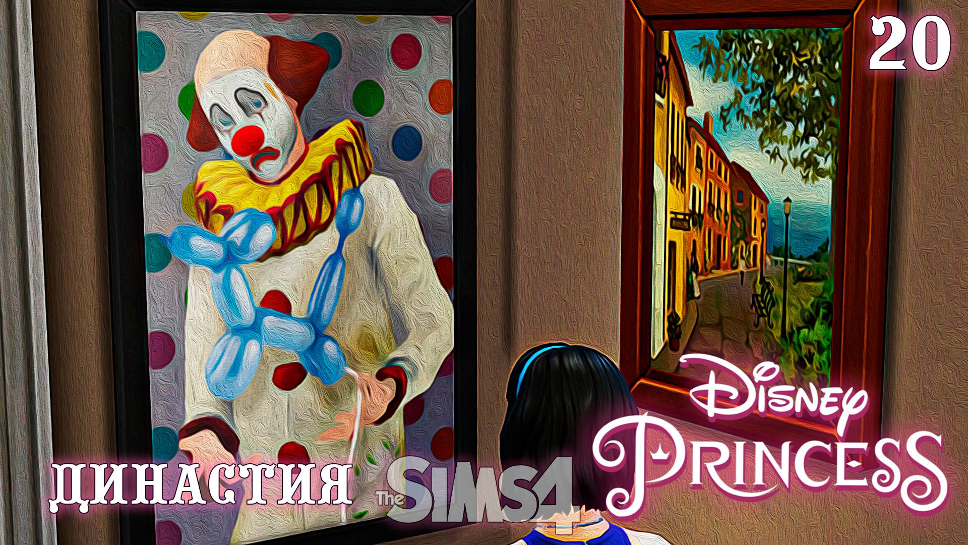 Кризис среднего возраста у Белоснежки ► Эп.20►The Sims 4 ►Disney Princess Legacy Challenge