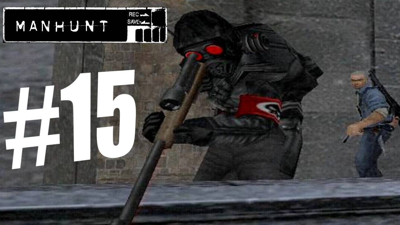 Manhunt / Охота на человека. Прохождение. #15. Обученный убивать