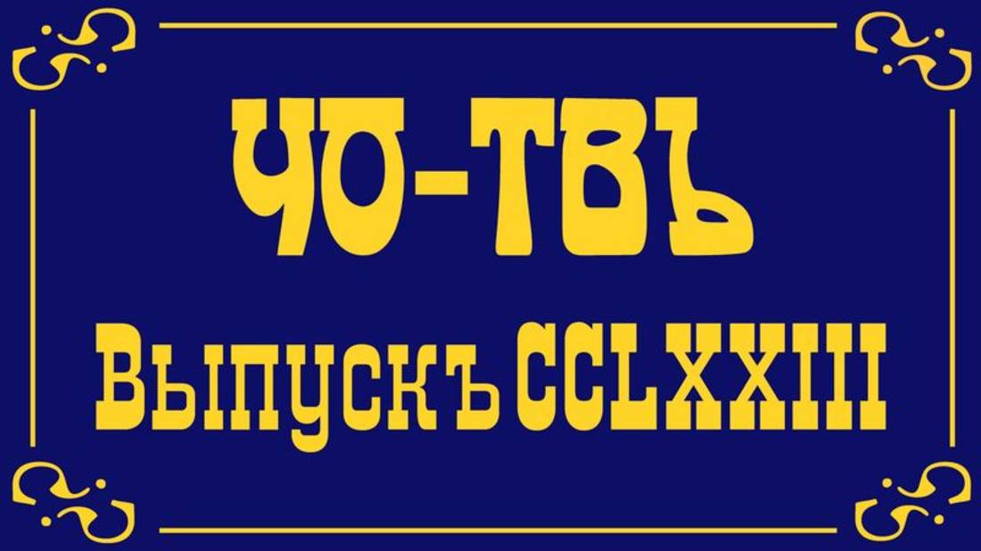 Россия в кризисе. Часть 2.