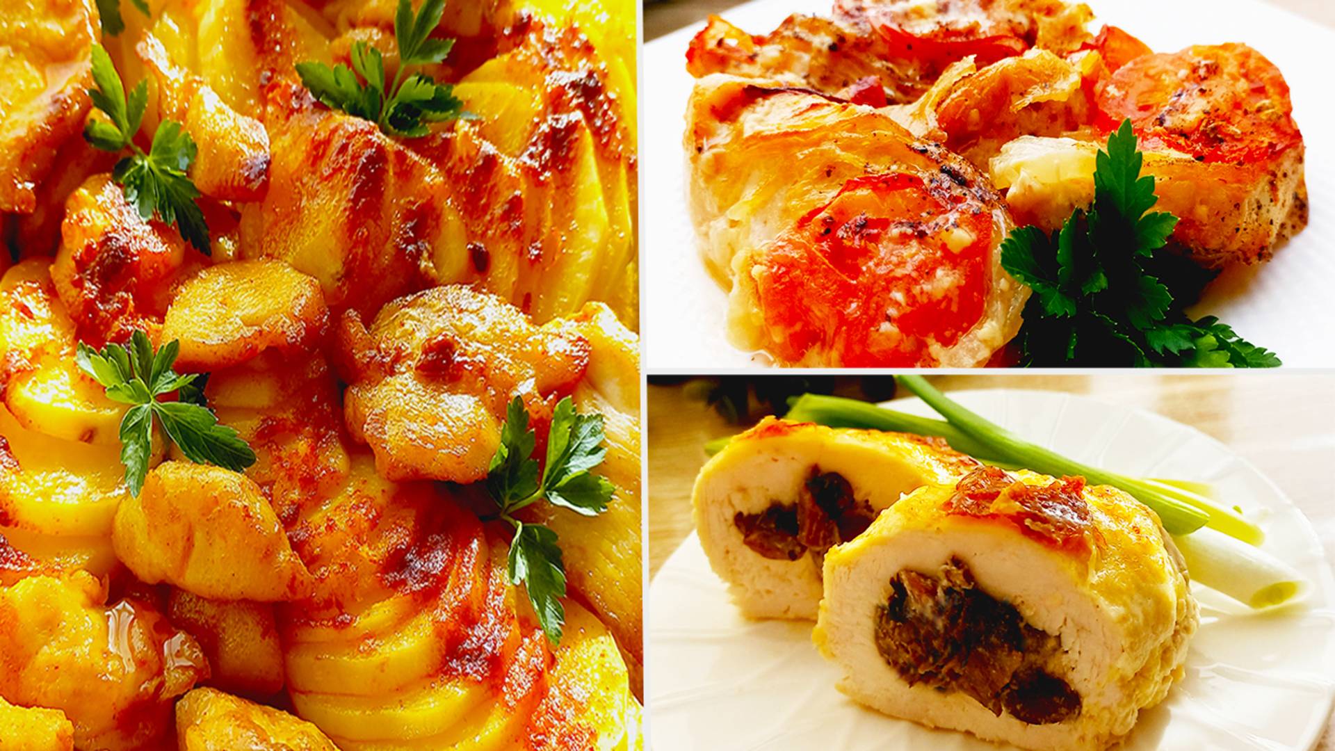 Топ - 3 рецепта из курицы, которые вы должны знать 🔥 😋 идеально для ужина На Каждый День!