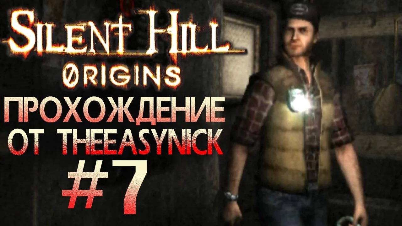 Silent Hill: Origins. Прохождение. #7. Электрик.