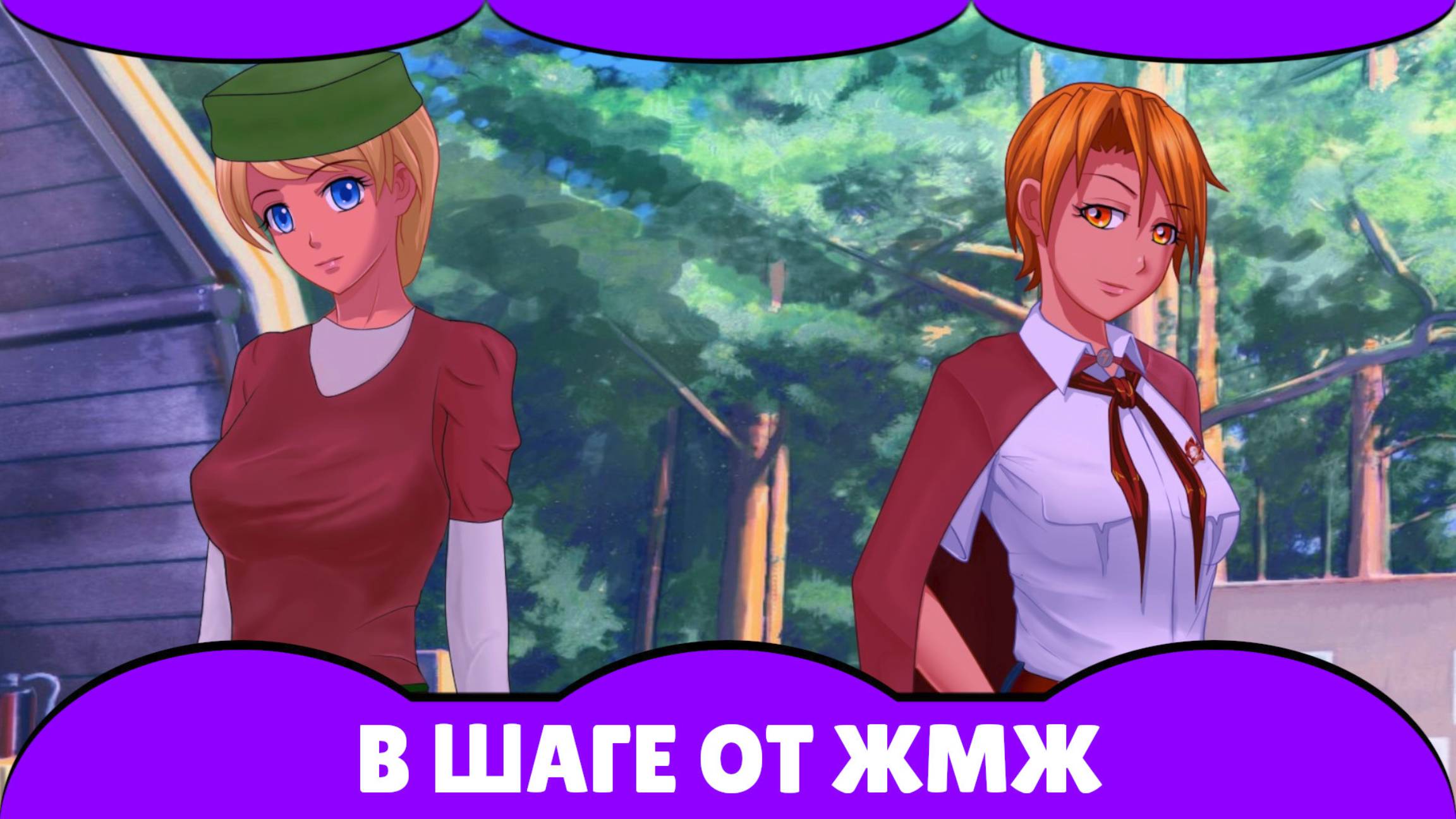 Бесконечное лето — Саманта, №12