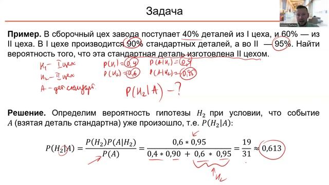 Теория вероятностей. 7 Формула Байеса