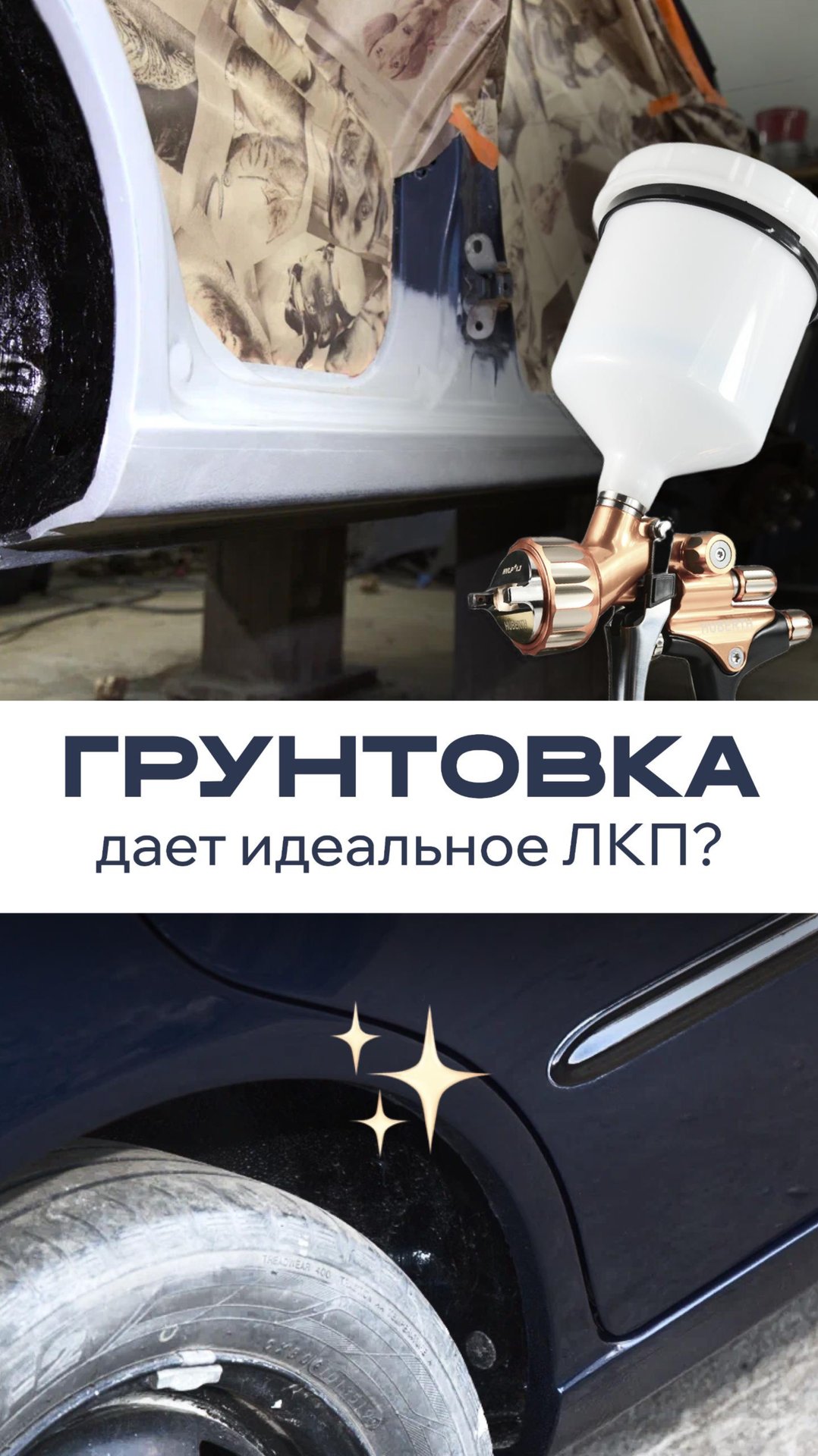 Грунтовка - секрет идеального ЛКП? Все Пороги