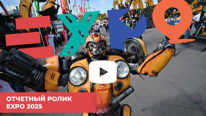 Отчетный ролик EXPO 2025