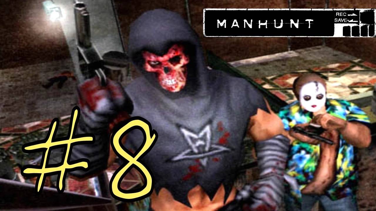 Manhunt / Охота на человека. Прохождение. #8. Кладбищенская смена.