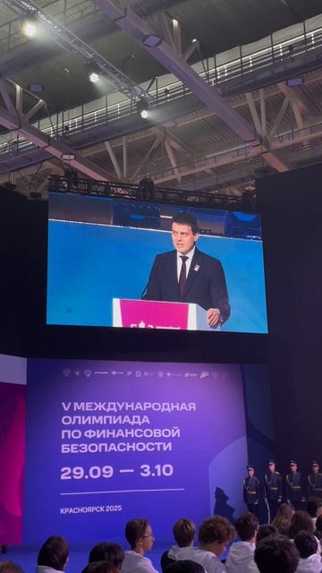 Открытие V Международной финансовой олимпиады #shorts