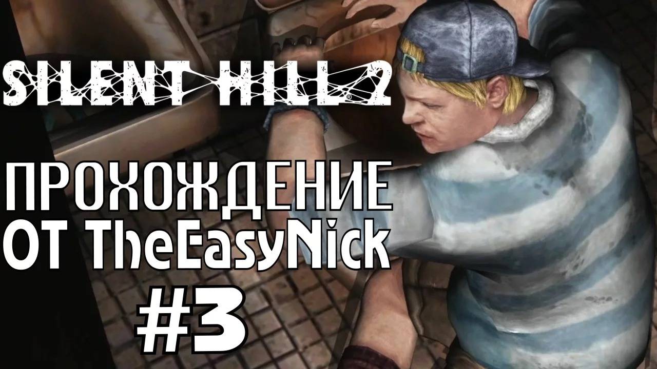 Silent Hill 2. Прохождение. #3. Эдди.
