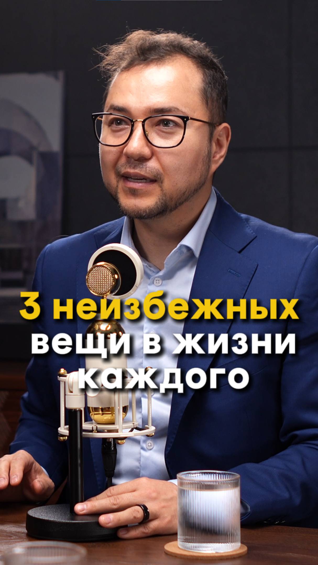 3 неизбежных вещи в жизни каждого