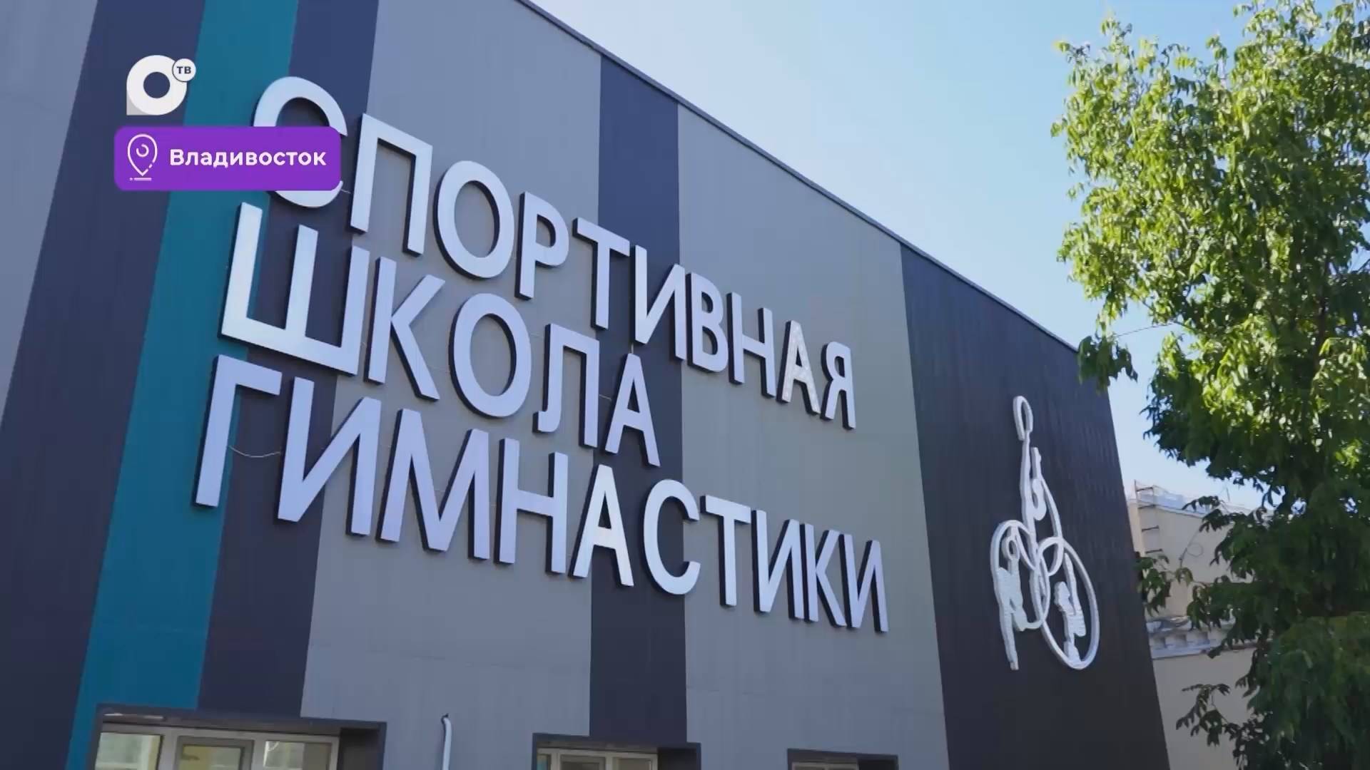 Было / Стало / Спорткомплекс на Океанском проспекте / 30.09.25