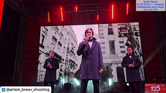 Группа "Кватро" (Москва) - Если б не было тебя (Сарапул; 25.09.2025г.)