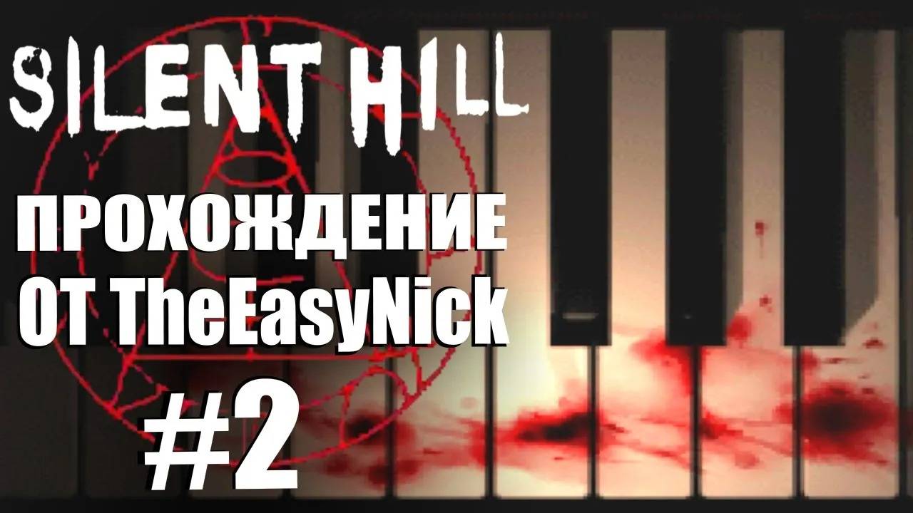 Silent Hill. Прохождение. #2. Школьные загадки.