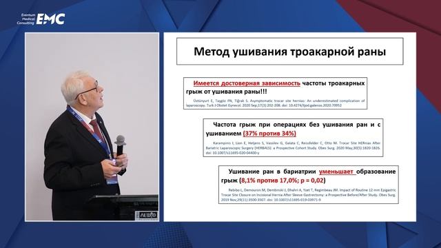 Доклад «Проблемы троакарных ран» Горский В.А.