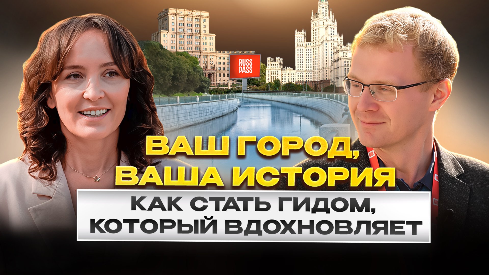 Москва изнутри: создаем идеальный маршрут