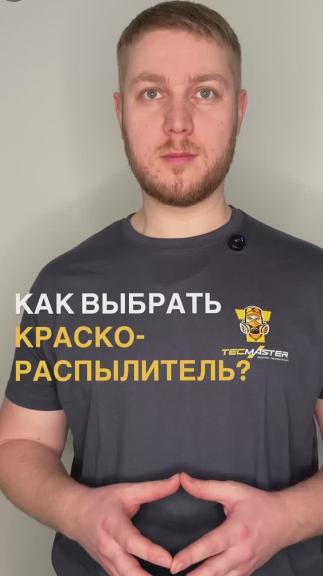 Как выбрать краскораспылитель?