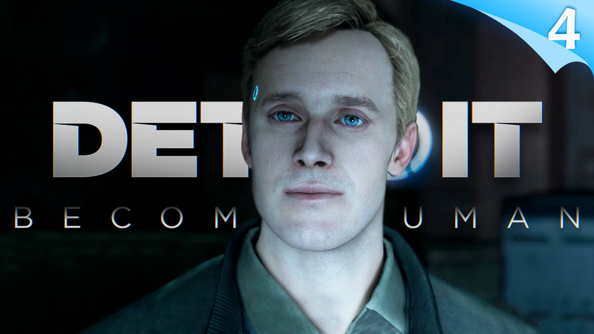 💦 DETROIT become human 💦 №4 💦