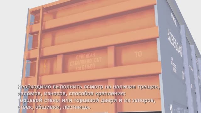 Пилотная разработка 3D тренажера "Грузовой вагон"