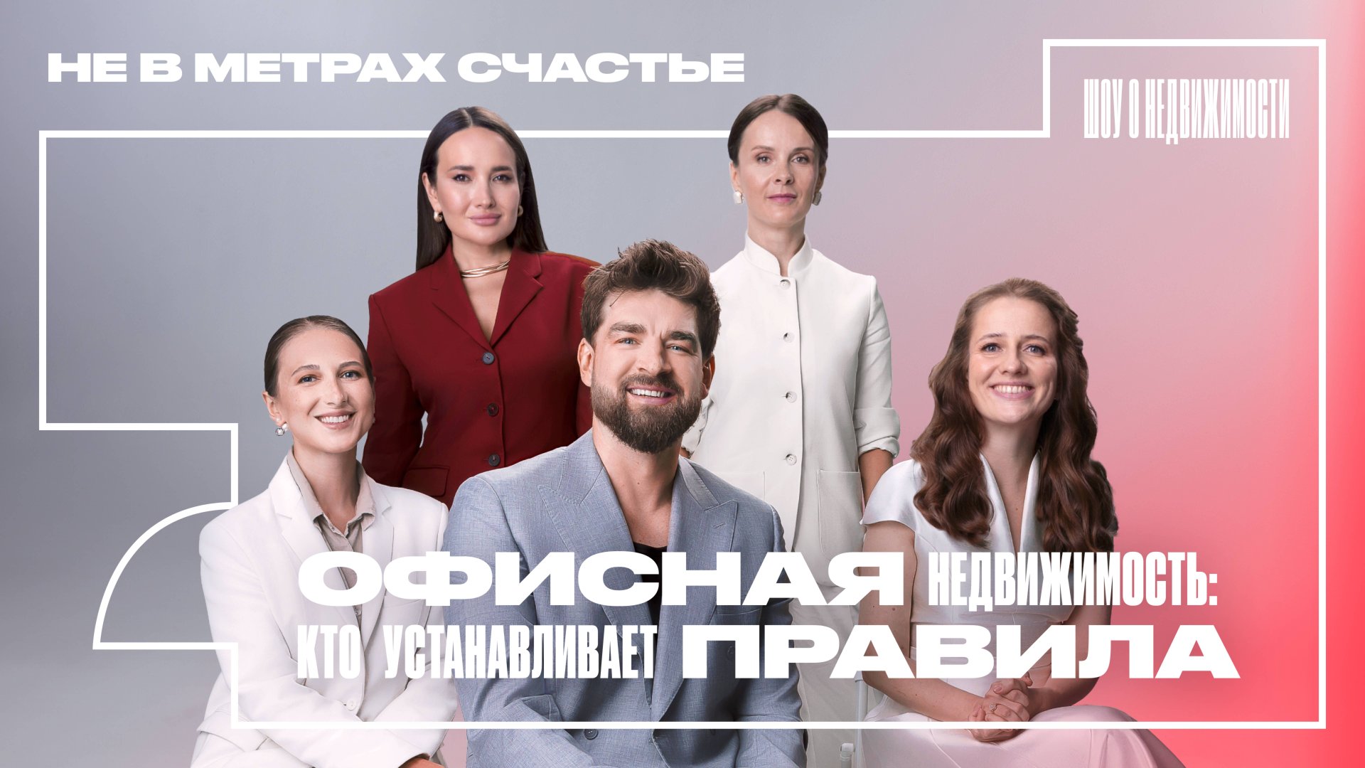 Офисная недвижимость: кто устанавливает правила