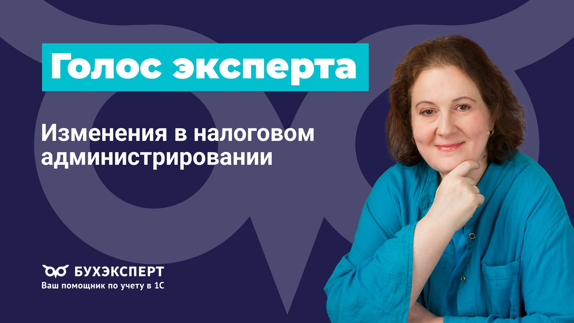 Изменения в налоговом администрировании