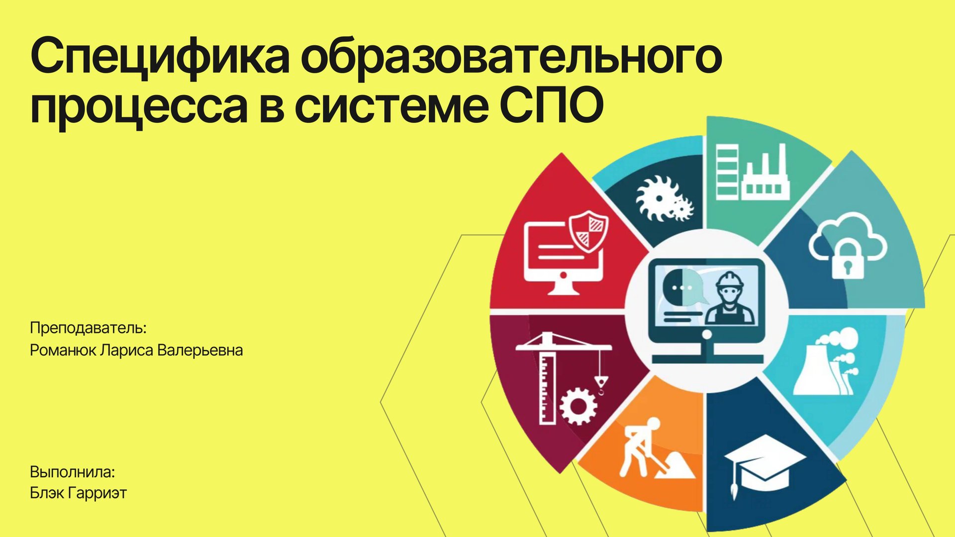 Специфика образовательного процесса в системе СПО