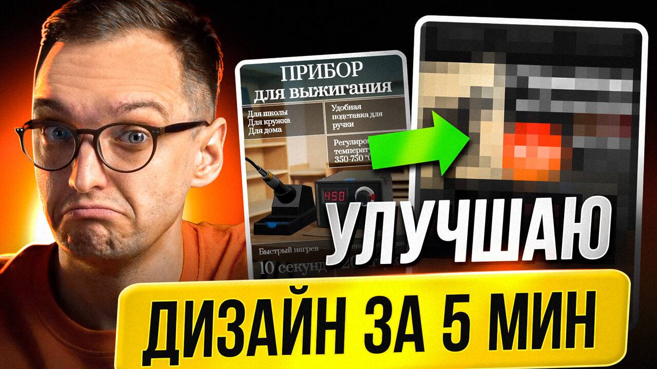 Как Сделать ДИЗАЙН КАРТОЧКИ Товара в Нейросети быстро и просто?