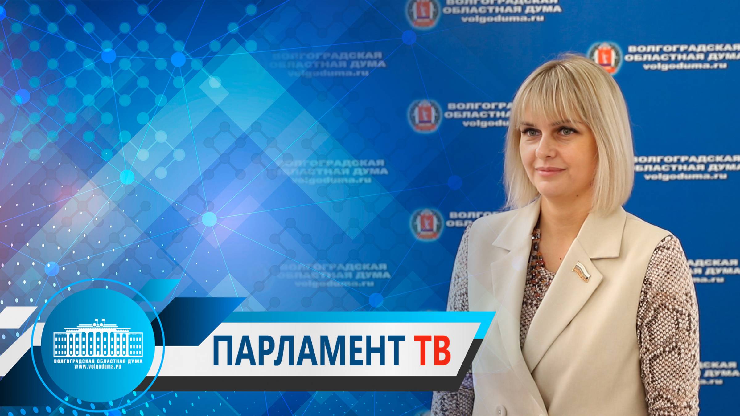 Мария Аплеталина: «Поддержка защитников Родины и их семей – абсолютный приоритет в работе власти»