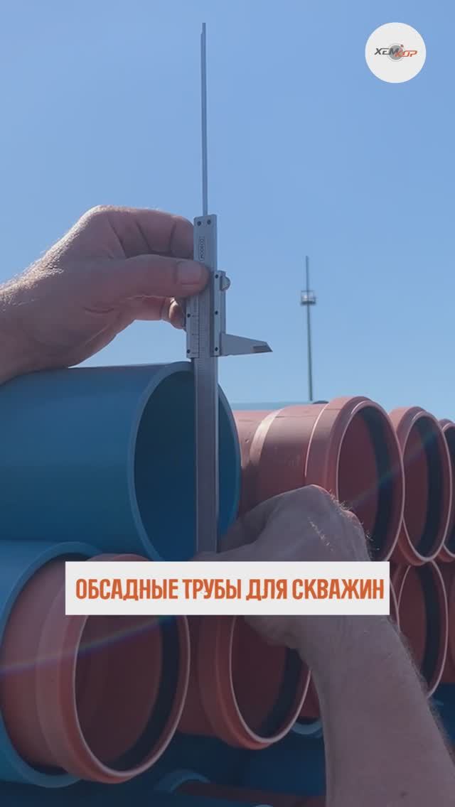 Буровик из Калининграда о трубах ХЕМКОР