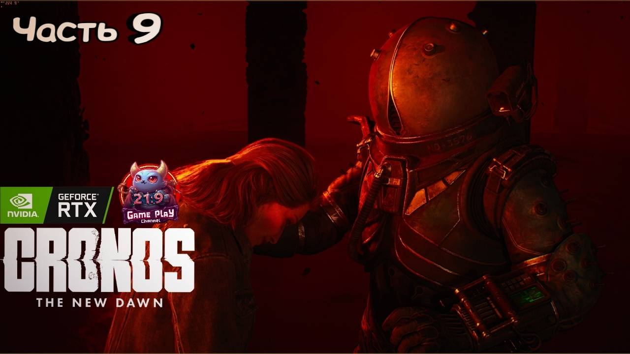 ПОЛНОЕ прохождение Cronos The New Dawn серия 9 Аббатство Нашли Арбалет #ultrawide #RTX #Игрофильм