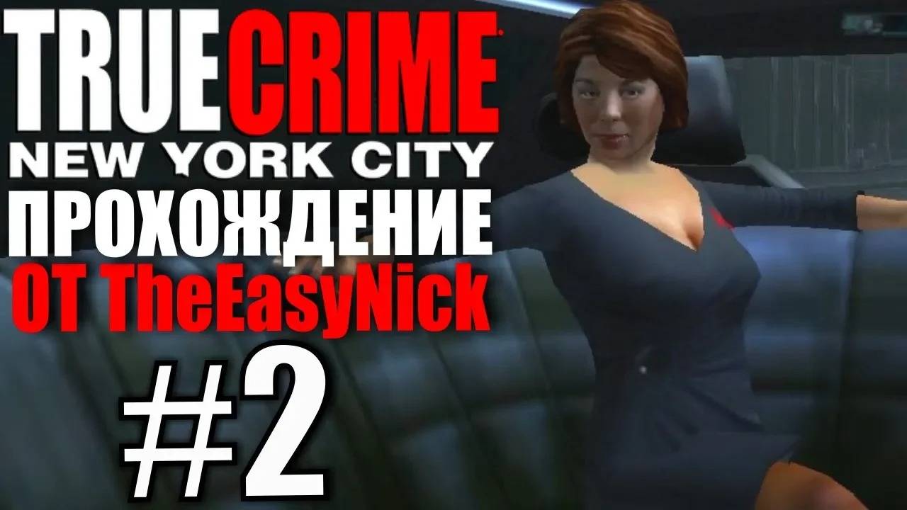 True Crime: New York City. Прохождение. #2.