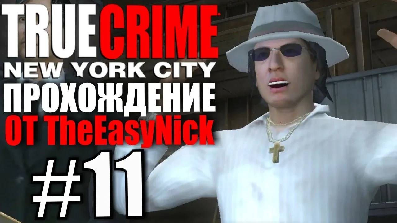 True Crime: New York City. Прохождение. #11.