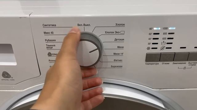 Стиральная машина