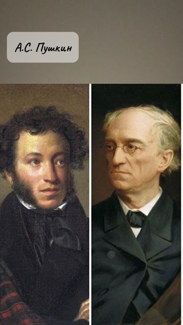 Пушкин и Тютчев - две параллели русской словесности.