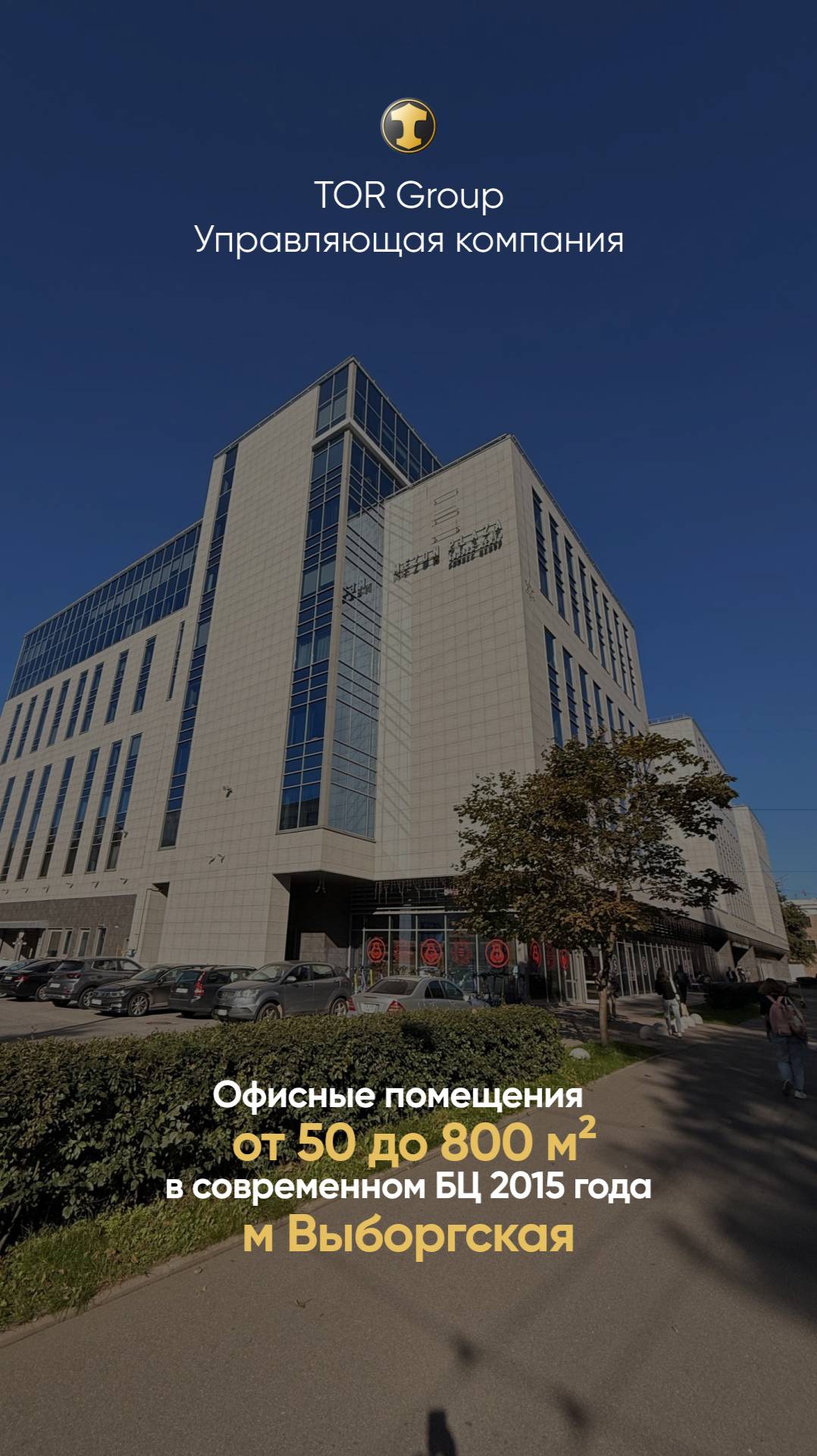 БЦ Мезон | Офисы от 50 до 800 м2