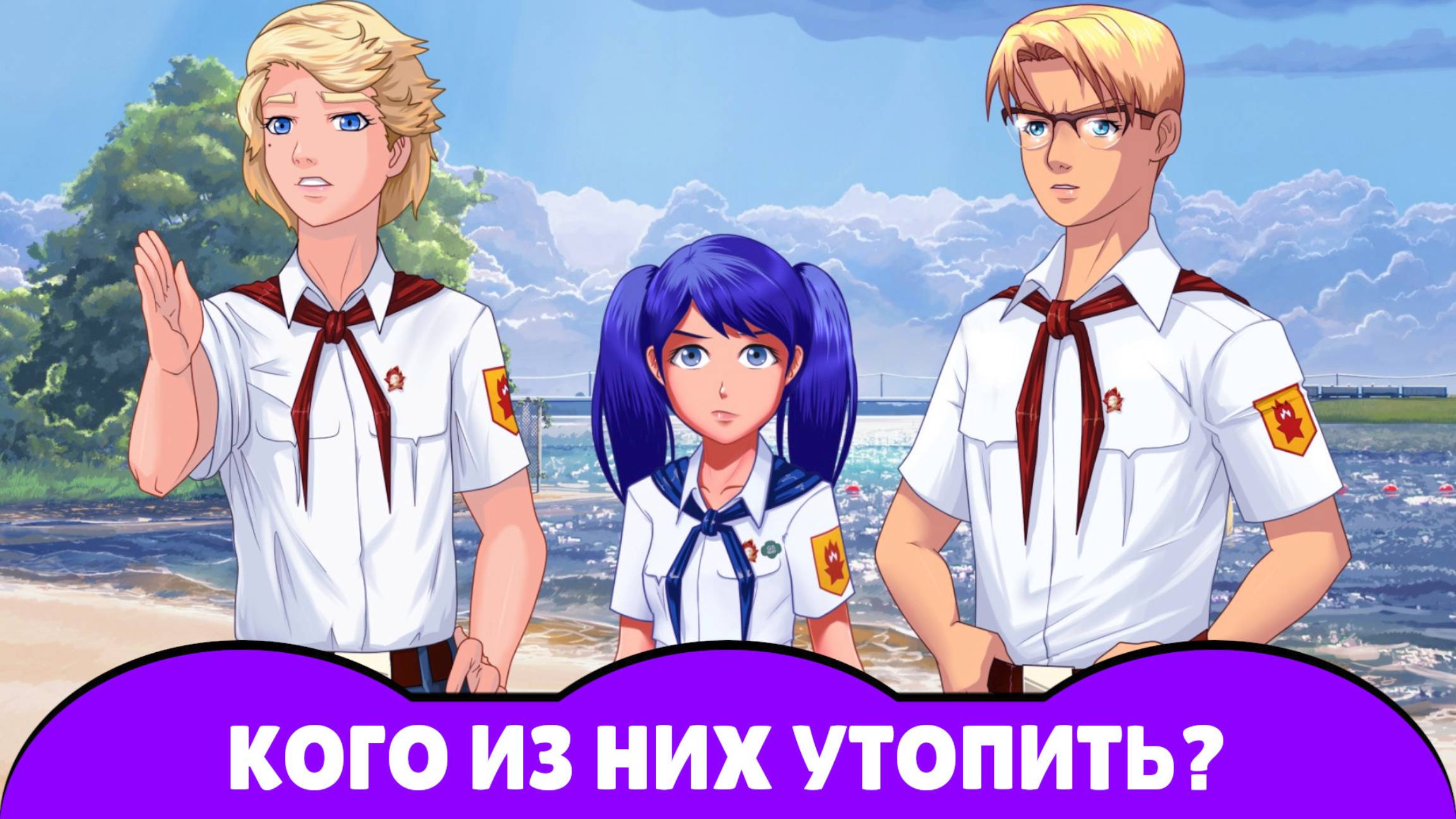 Бесконечное лето — Саманта, №18