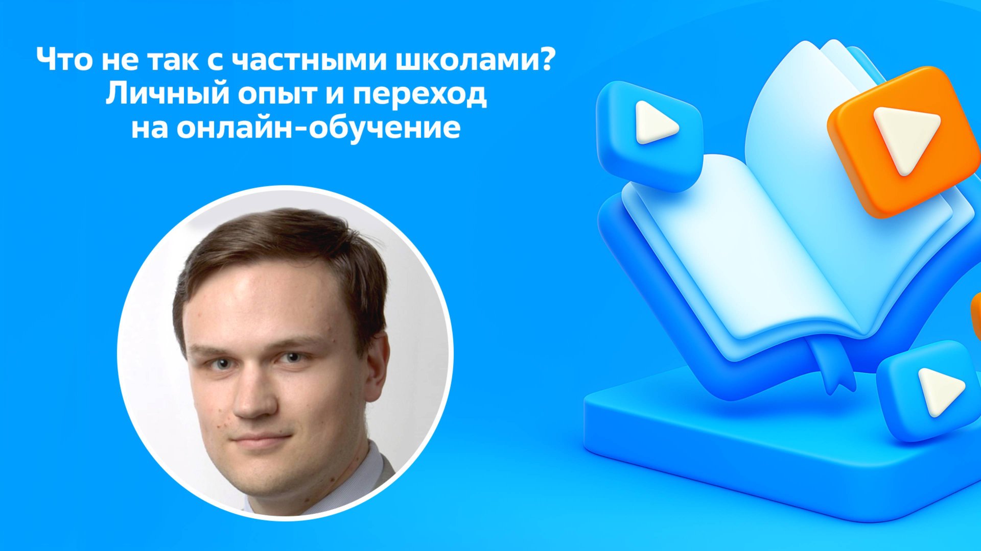 Почему мы забрали ребёнка из частной школы? Личный опыт перехода на СО
