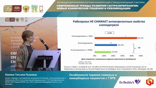 Лапина Татьяна Львовна Особенности терапии пожилых и коморбидных пациентов с ГЭРБ