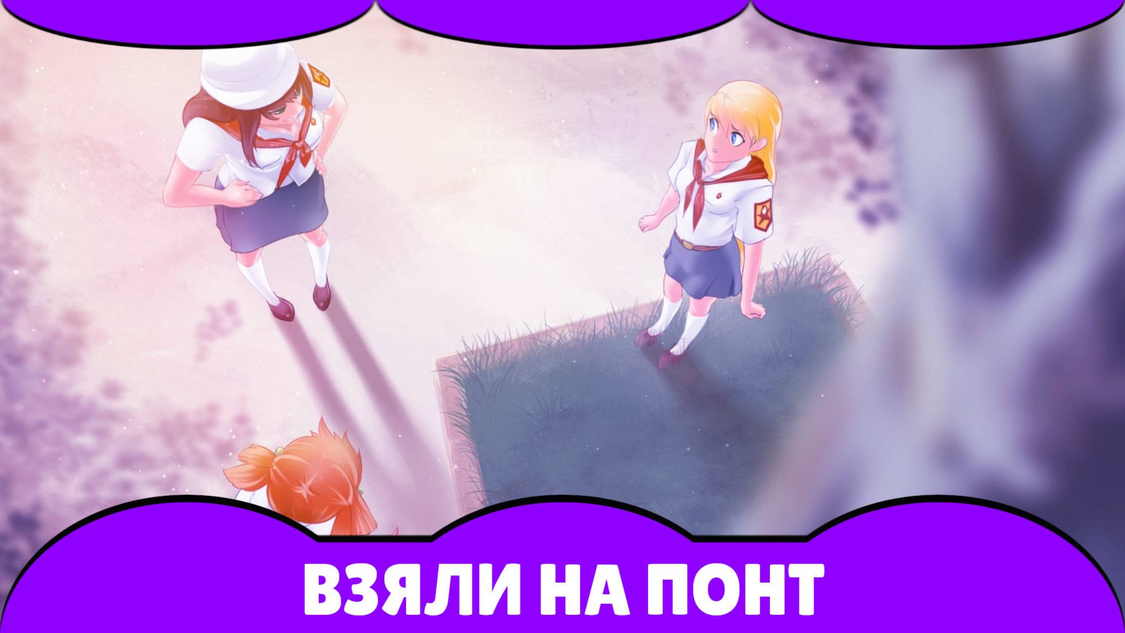 Бесконечное лето — Саманта, №9