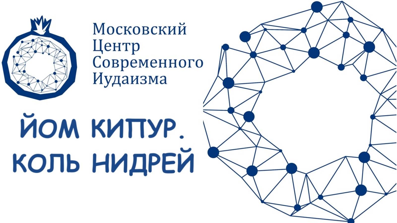 Йом Кипур. Коль Нидрей и Маарив (будний день)