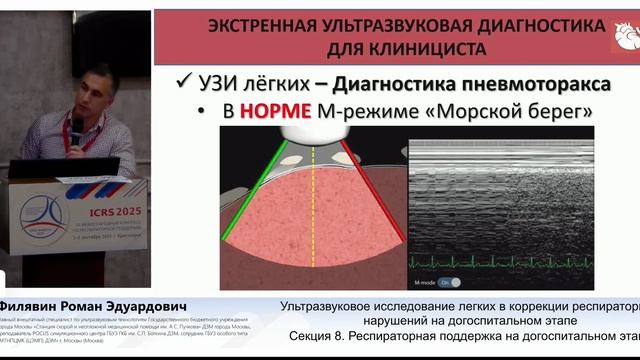 УЗИ легких на догоспитальном этапе Филявин Р.Э.