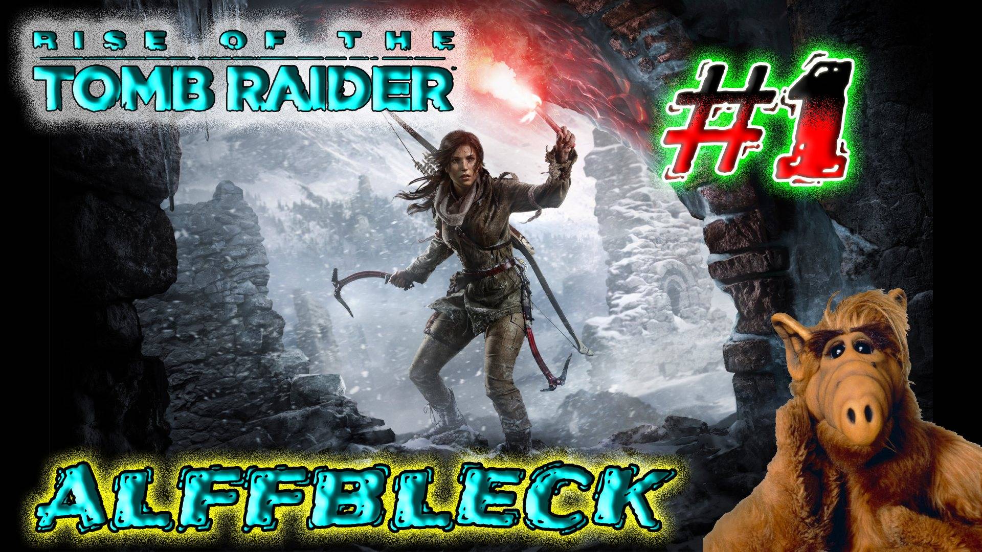 _Rise of the Tomb Raider_ - #1 __ Приключение Лары __ !!!