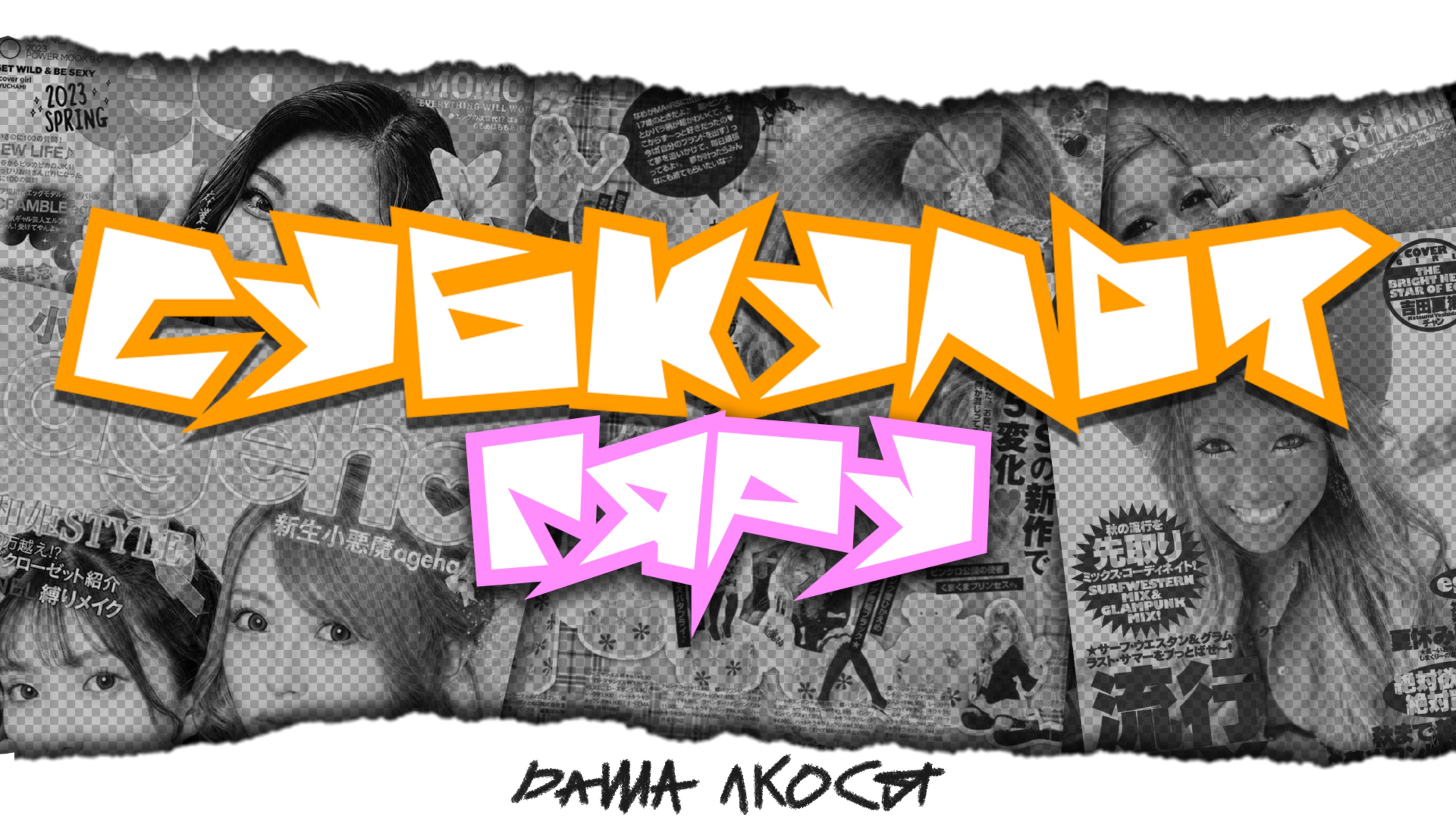 Cубкульт 1 выпуск "ГЯРУ"