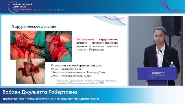 Меланома: от биологии до последовательности терапии. (ENG)