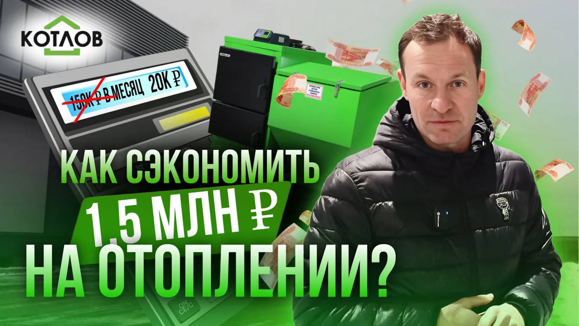 Электрический котел VS пеллетник. Сколько стоит отопление под ключ?