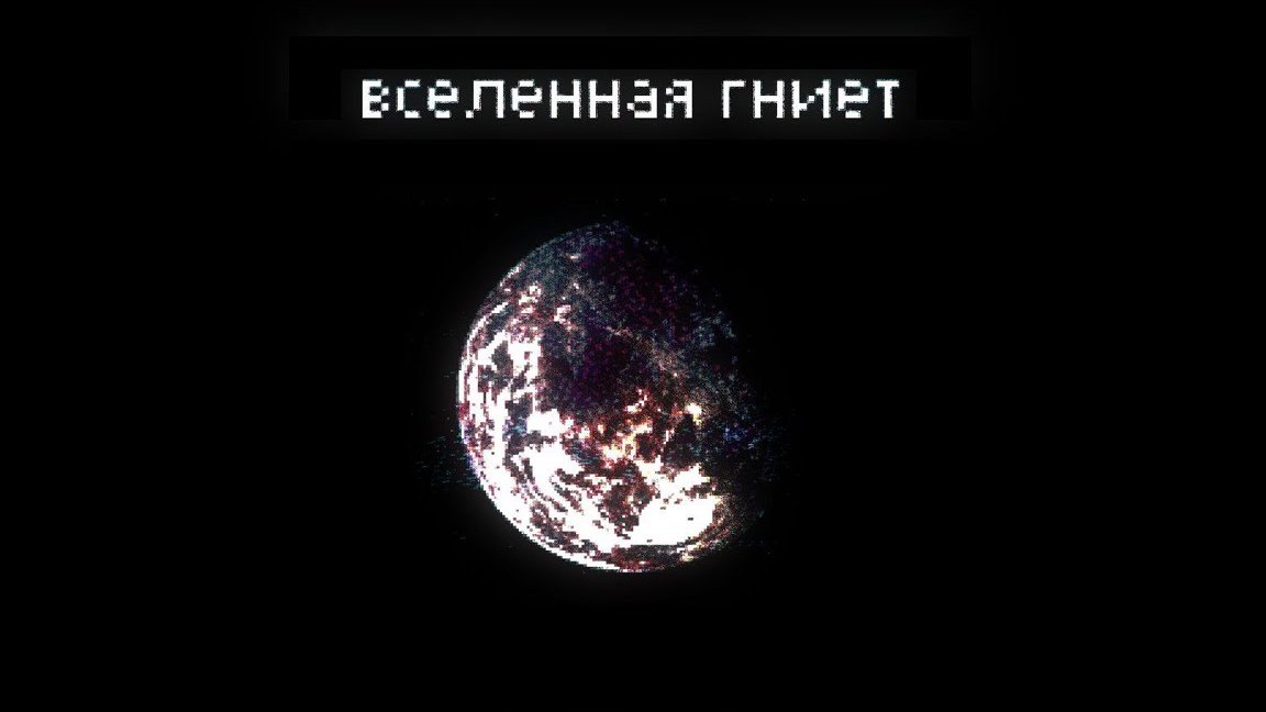 Ужасы мёртвого космоса